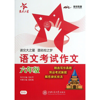 语文考试作文(6年级)