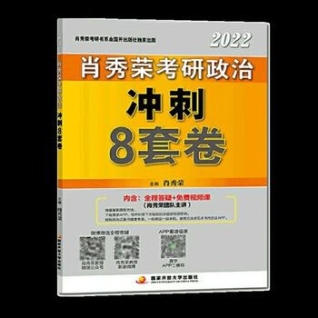 【原版印刷送课】徐涛六套卷 腿姐四套卷 米鹏六套卷 肖八浓缩版 22肖秀荣 8套卷