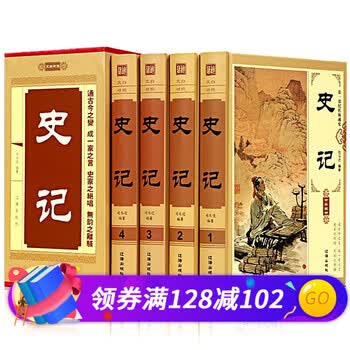 【精装插盒】史记 正版原著 司马迁 白话文解析 青少年版 全本全注全译 古代历史故事中华国学经典书籍