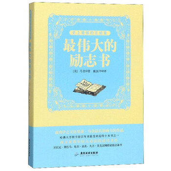 最伟大的励志书