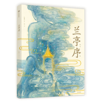 兰亭序 绘本版