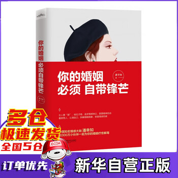 你的婚姻必须自带锋芒