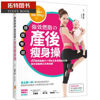 预售 腰?腹?臀?腿强效燃脂产后橙实文化sg港台图书