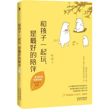 和孩子一起玩,是最好的陪伴