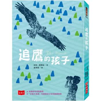 预售 吉儿．露薏丝追鹰的孩子小天下