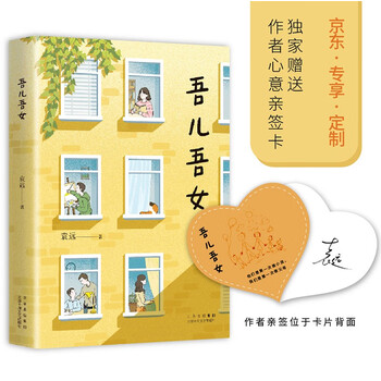 吾儿吾女（知名教育家推荐 聚焦国民话题“小升初” 多种亲子问题一网打尽）