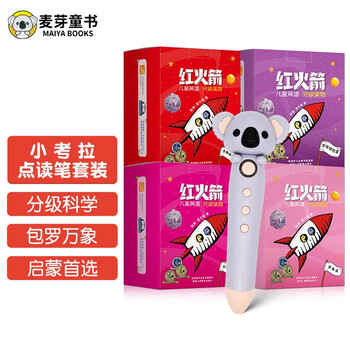 红火箭儿童英语分级阅读小考拉点读笔套装（初阶全辑共174册）0基础少儿英语启蒙绘本六一儿童节礼物（麦芽童书）