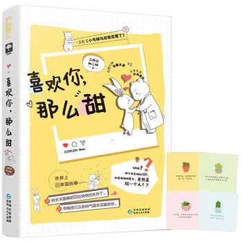 喜欢你那么甜