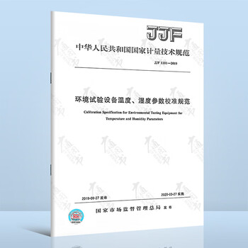 JJF 1101-2019	环境试验设备温度、湿度参数校准规范	