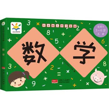 数学（适用于3-6岁儿童）/天才幼儿学习宝典