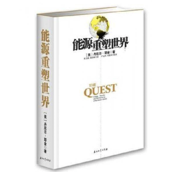能源重塑世界(精装)