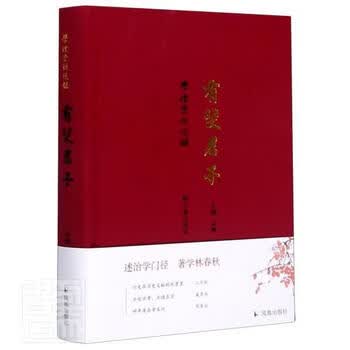 有斐君子 王锷 凤凰出版社
