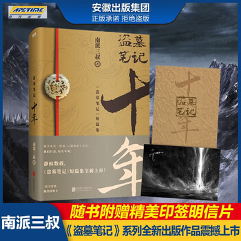 【单本可选】盗墓笔记1-8集全套9册 全套正版 十年之约沙海藏海花 南派三叔大结局悬疑惊悚恐怖小说沙海鬼吹灯 盗墓笔记重启极海听雷老九门侦探推理小说畅销书 盗墓笔记十年