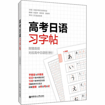 高考日语习字帖