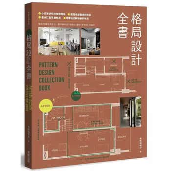 预售 东贩编辑部格局设计全书中台湾东贩台版原版书籍