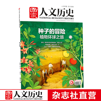 2022年单期《国家人文历史》 期刊杂志【多本单期可选】 2022年5月上第9期种子的冒险