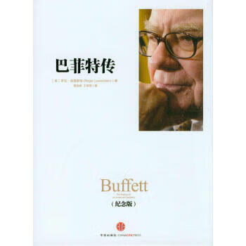 巴菲特传(纪念版)