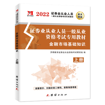 2022证券教材-金融市场基础知识