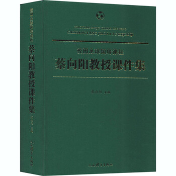 校园足球国培课程 蔡向阳教授课件集