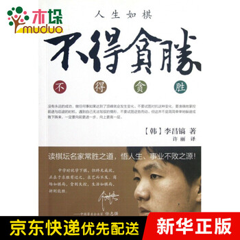 不得贪胜