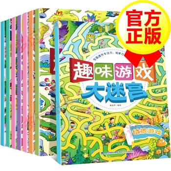 【8册包邮】儿童迷宫书 专注力观察力训练书 3-6岁幼儿童小学图画左右全脑智力开发趣味游戏书