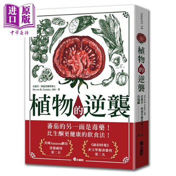 植物的逆袭 港台原版 史蒂芬 冈德里 文经出版社