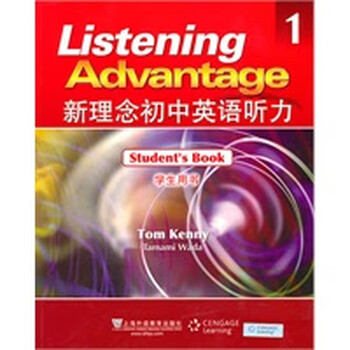 新理念初中英语听力(1)学生用书(含MP3下载) （美）凯尼,（美）和田