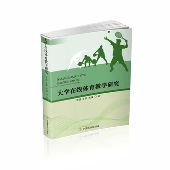 大学在线体育教学研究