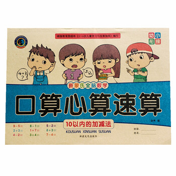 儿童初学者写数字幼儿园描红本练字帖写字数学5-10-20以内加减法计算题分解组成学前大班算数练习册数 10以内加减法