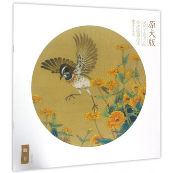 丽日/原大版现代工笔小品技法临摹范本