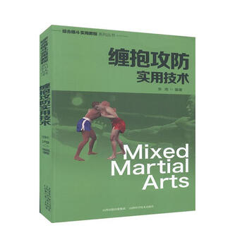 缠抱攻防实用技术 张海 体育/运动 9787537760201