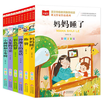 课文作家作品二年级套装（全6册）儿童文学注音版 妈妈睡了+称赞+沙滩上的童话+彩色的梦+大象的耳朵+小柳树和小枣树 一二年级语文课外推荐书目