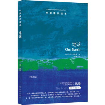 【现货】地球-牛津通识读本