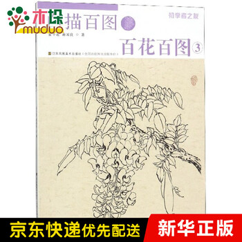 百花百图(3)/白描百图