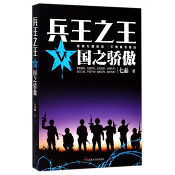 兵王**(Ⅴ国之骄傲)