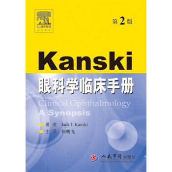 Kanski眼科学临床手册 何明光 著【正版书】