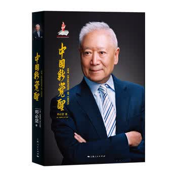 中国新觉醒