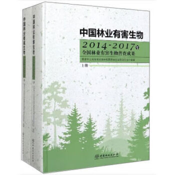 中国林业有害生物