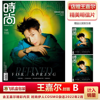 南都娱乐周刊 王嘉尔封面 赠王嘉尔官方海报 飞机盒包 南都娱乐周刊/芭莎/COSMO/时尚先生fine杂志2022年5/1/2月王嘉尔封面 时尚伊人22年2月王嘉尔B封面+店赠明信片