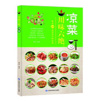 川味六绝：凉菜