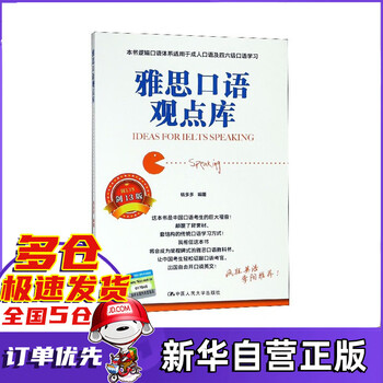 雅思口语观点库(剑13版)