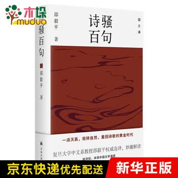 诗骚百句