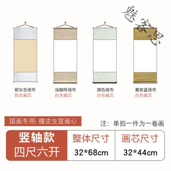 卷轴空白 书法挂画宣纸免装裱挂轴画轴字画空白画书画作品纸毛笔字生宣国画专用纸半生半熟仿古横幅来图定制 四尺六开【国画专用生宣】-挂轴 白色画心【加厚雅致蓝绫布】同款 买21 买1不
