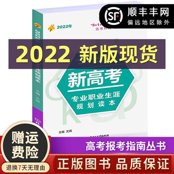 2022高考报考专业指南全国高校专业解读高考志愿填报2022分数线省市大学考试2022年全国美术艺术专业报考指南非2021 2022年新高考职业生涯规划读本