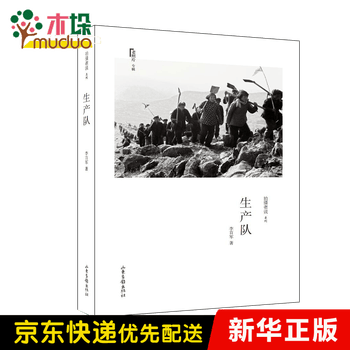 生产队/拍摄者说系列/老照片专辑