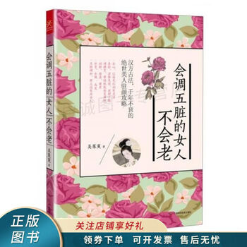 会调五脏的女人不会老