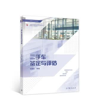 二手车鉴定与评估
