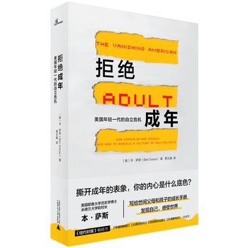 新民说·拒绝成年：美国年轻一代的自立危机