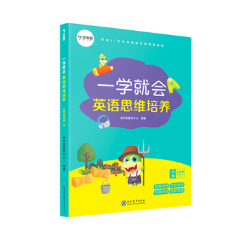 学而思 新版一学就会英语思维培养小学五年级下 英语学习必备教材