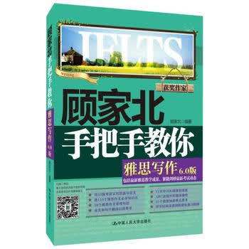 正版 顾家北手把手教你雅思写作6.0版 顾家北 大作文常见句型 翻译练习 高分范文考试参考书